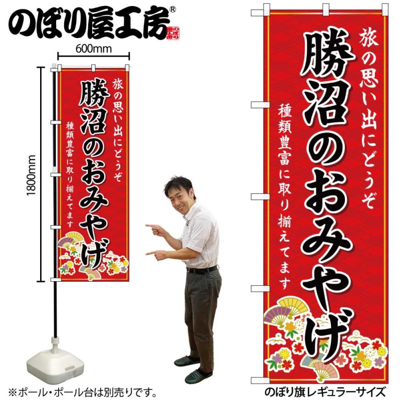 [G] のぼり 勝沼のおみやげ 赤 GNB-5188 【受注生産★2】 | のぼり,レギュラーのぼり,お土産 | のぼり屋工房 オンラインカタログ