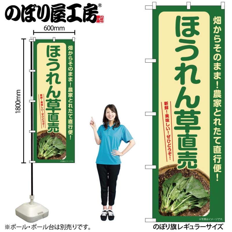 [G] のぼり ほうれん草直売 SNB-7310 【受注生産★2】 | のぼり,レギュラーのぼり,青果,ほうれん草 | のぼり屋工房 オンラインカタログ