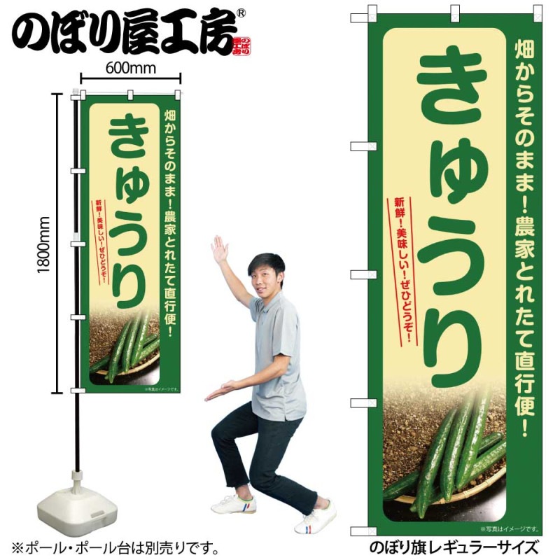 [G] のぼり きゅうり SNB-7325 【受注生産★2】 | のぼり,レギュラーのぼり,青果,きゅうり | のぼり屋工房 オンラインカタログ