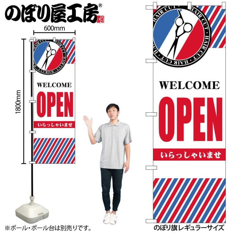 [G] のぼり OPEN 横 GNB-3945 【受注生産★2】 | のぼり,レギュラーのぼり,生活,美容 | のぼり屋工房 オンラインカタログ