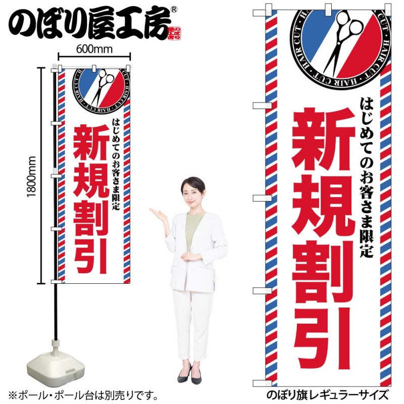 [G] のぼり 新規割引 GNB-3956 【受注生産★2】 | のぼり,レギュラーのぼり,生活,美容 | のぼり屋工房 オンラインカタログ