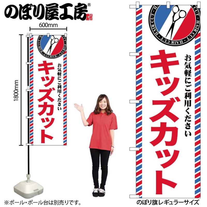[G] のぼり キッズカット GNB-3958 【受注生産★2】 | のぼり,レギュラーのぼり,生活,美容 | のぼり屋工房 オンラインカタログ