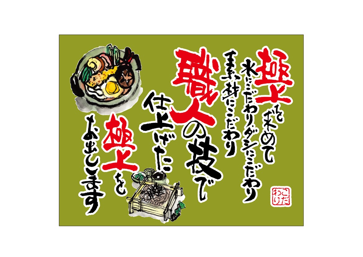 [N] 口上書き幕 うどんそば 緑 54588 【受注生産品★5】 | 幕,タペストリー,口上書きタペストリー | のぼり屋工房 オンラインカタログ