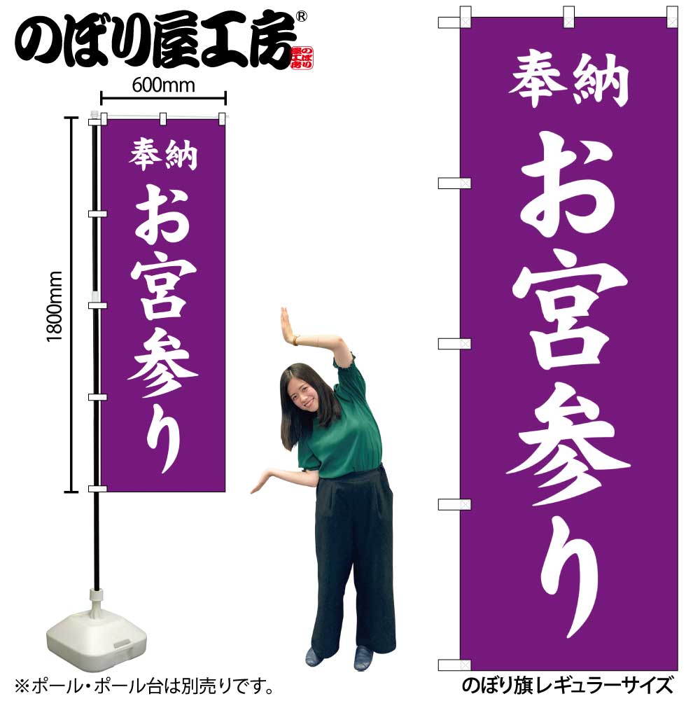 [G] のぼり お宮参り 紫 GNB-6816 【受注生産品★2】 | のぼり,レギュラーのぼり,レギュラーのぼり,神社 | のぼり屋工房 オンラインカタログ