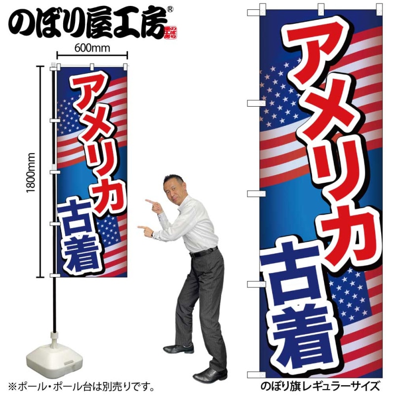 [G] のぼり アメリカ古着 A GNB-6968 【受注生産品★2】 | のぼり,レギュラーのぼり,レギュラーのぼり,店舗,アメリカ | のぼり屋工房 オンラインカタログ
