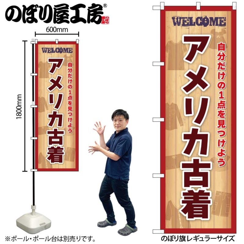 [G] のぼり アメリカ古着 赤 GNB-6981 【受注生産品★2】 | のぼり,レギュラーのぼり | のぼり屋工房 オンラインカタログ