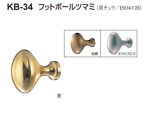 〇取寄品 [シロクマ] KB-34 フットボールツマミ