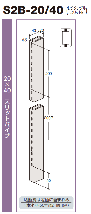 [ロイヤル(AAシリーズ)] S2B-20/40 レクタングルスリットB