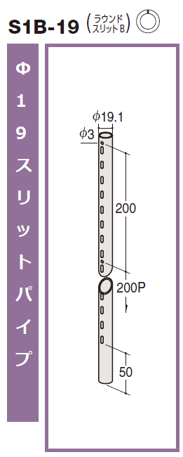 [ロイヤル(AAシリーズ)] S1B-19 ラウンドスリットB