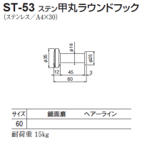〇取寄品 [シロクマ] ST-53 ステン 甲丸ラウンドフック
