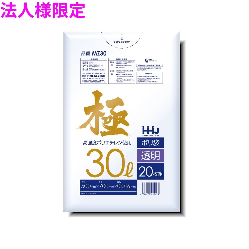 法人様限定】ポリ袋 30L LL+Meta 0.016×500×700mm 透明 20枚×80冊(1600