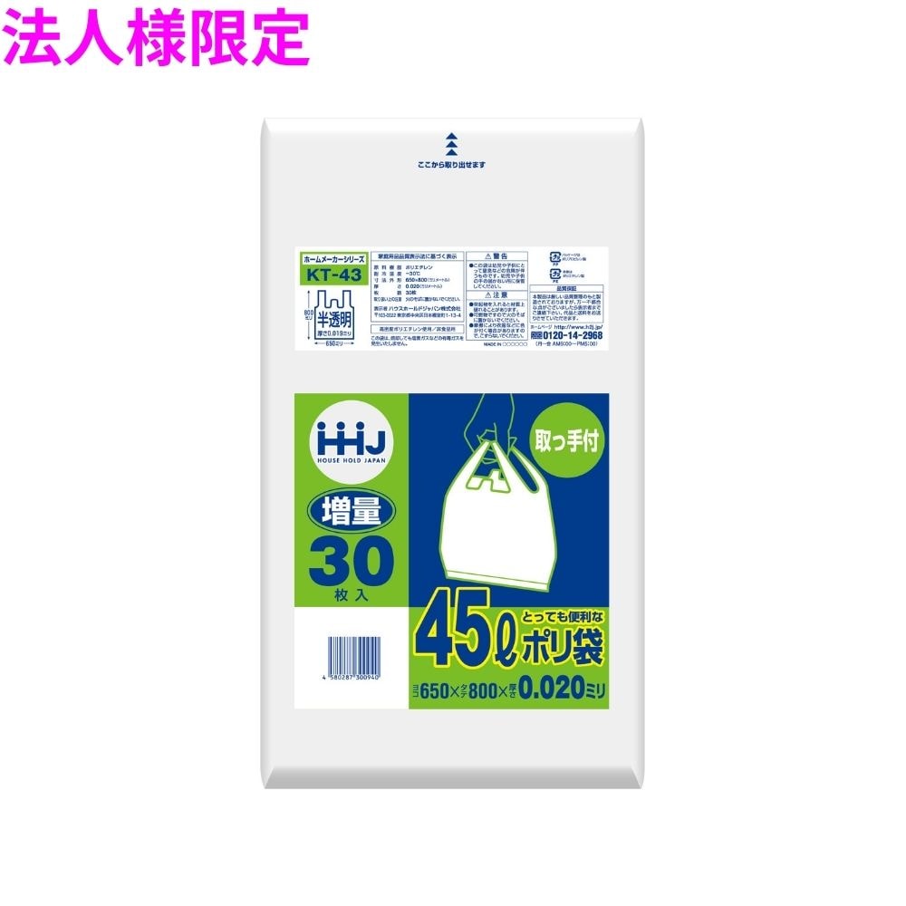 法人様限定】取っ手付きポリ袋 45L HDPE 0.02×650×800mm 半透明 30枚