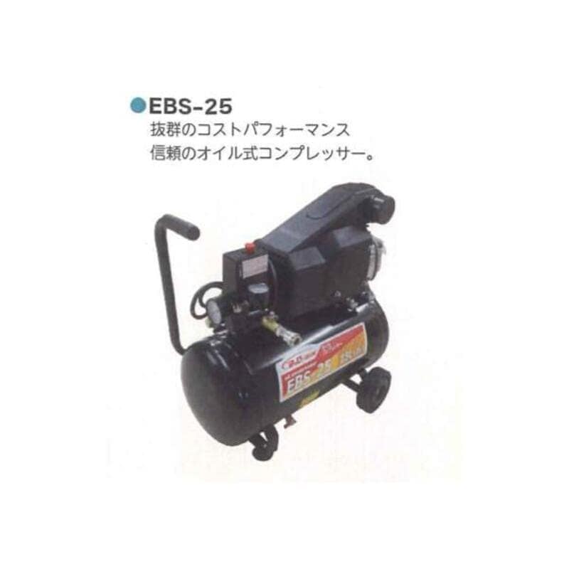 オイル式コンプレッサー 25L 1セット シンセイ EBS-25 4571191199201 | ノウキナビ