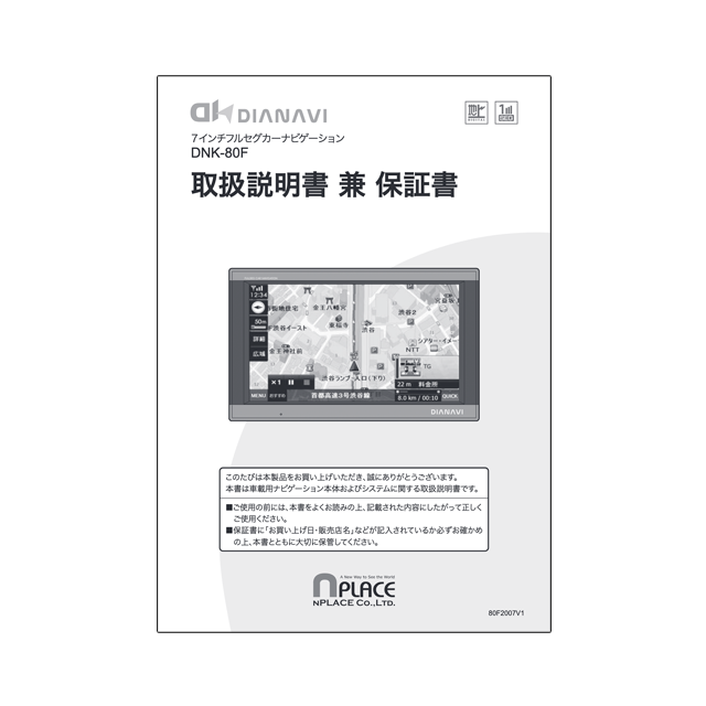 DNK-80F用取扱説明書 OP-M80F | オプションパーツ,カーナビゲーション | 公式オンラインストア NP mall