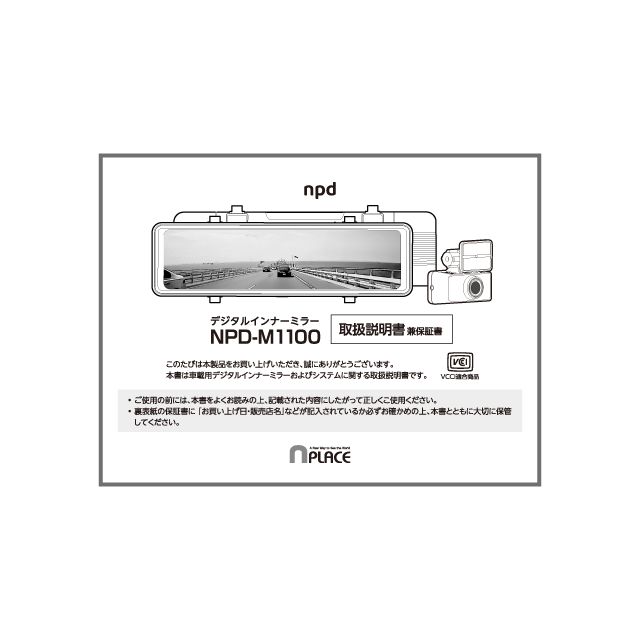 NPD-1100用取扱説明書兼保証書 OP-M1100 | オプションパーツ,デジタルインナーミラー | 公式オンラインストア NP mall