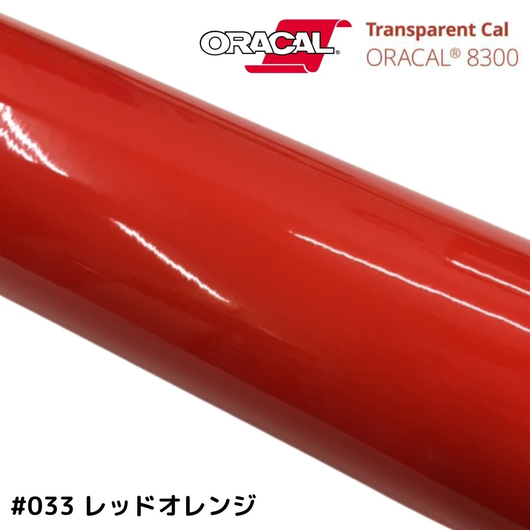 ORAFOL | ラッピングシート専門店 N-STYLE オンラインショップ