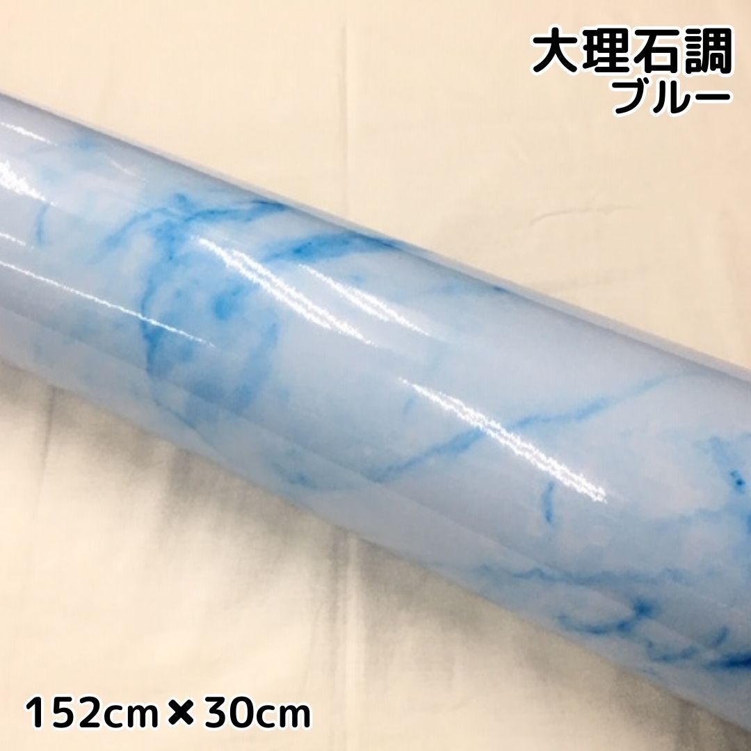 大理石調 ブルー(152cm幅) | 大理石調シート | ラッピングシート専門店 N-STYLE オンラインショップ