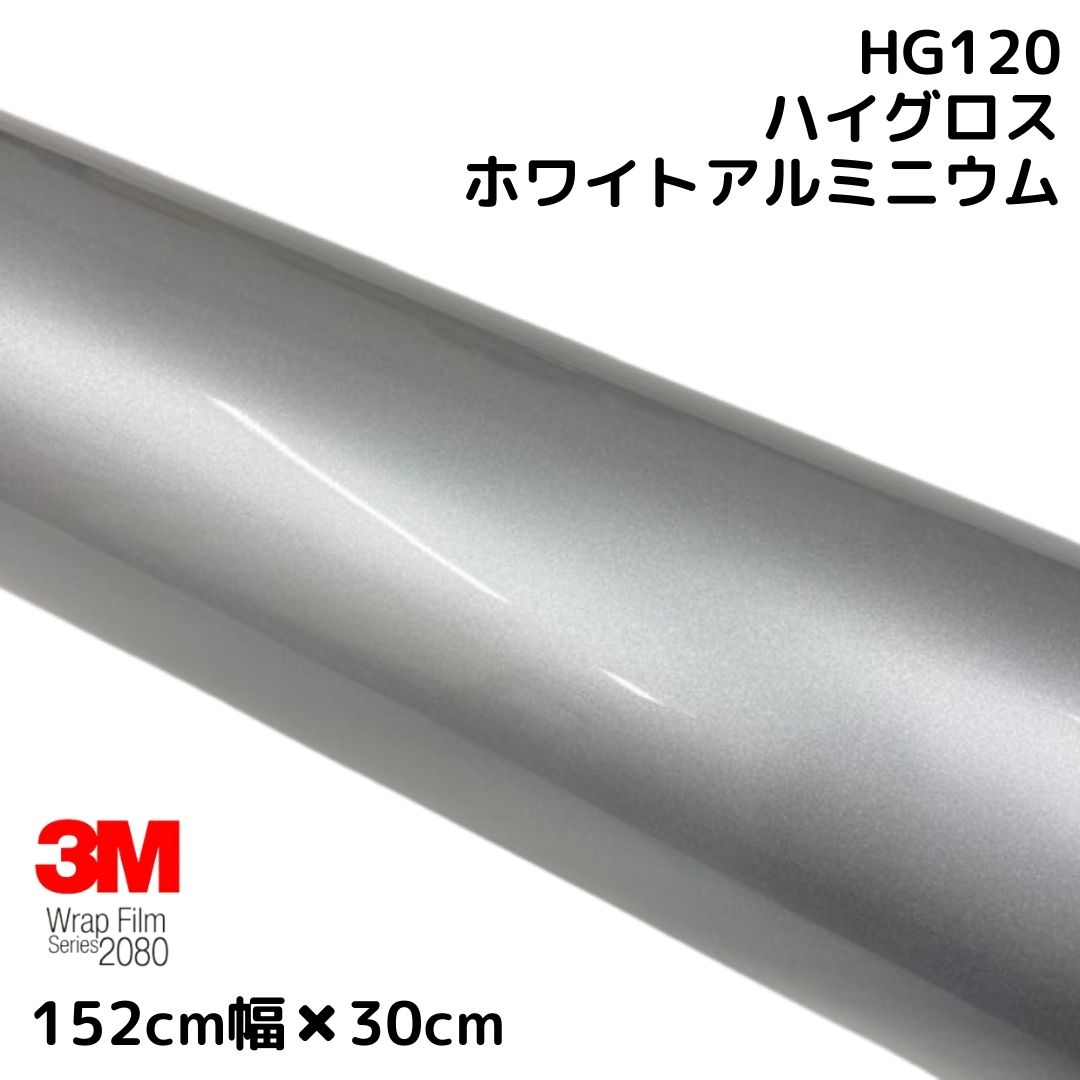 3M社製 ハイグロス ホワイトアルミニウム HG120(152cm幅) | 3M 2080シリーズ(ラッピングフィルム) | ラッピングシート専門店 N-STYLE オンラインショップ