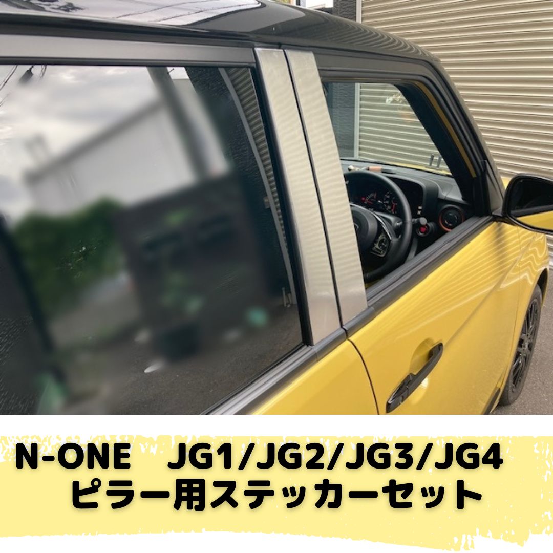 N-ONE JG1/JG2/JG3/JG4 ピラーカット済シート (キャンディ・粗目マット・マジョーラメッキ・プレミアムメタリック全43種類より選択) | N-ONE JG1/JG2 ...