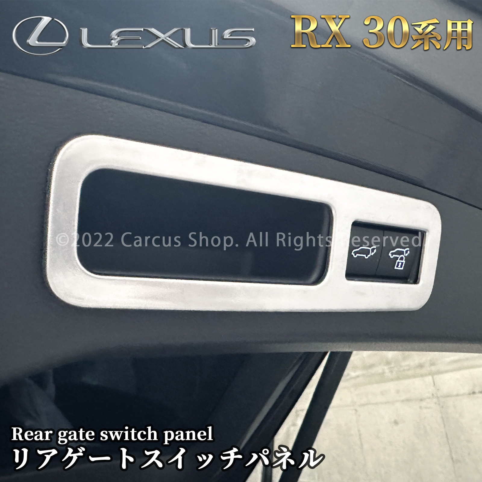 レクサス RX30系用リアゲートスイッチパネル 艶消しシルバー | LEXUS,LEXUS RX30系 | CARCUS