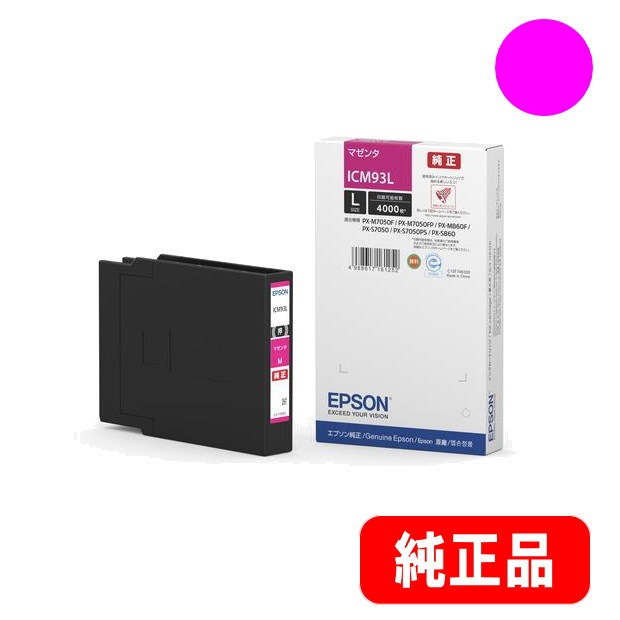 ICM93L（Lサイズ）マゼンタ IC93 インク 純正品 | インク,エプソン,IC93 | 株式会社エフピー通販