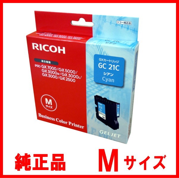 GC21C シアン Mサイズ GC21 インク 純正（515628） | インク,リコー,GC21 | 株式会社エフピー通販