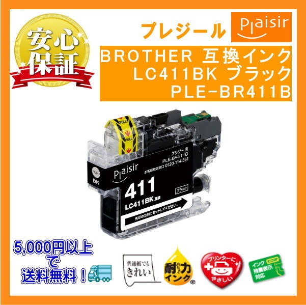 LC411BK ブラック LC411 インクカートリッジ 互換（プレジール）PLE-BR411B | インク,ブラザー,LC411 | 株式会社エフピー通販