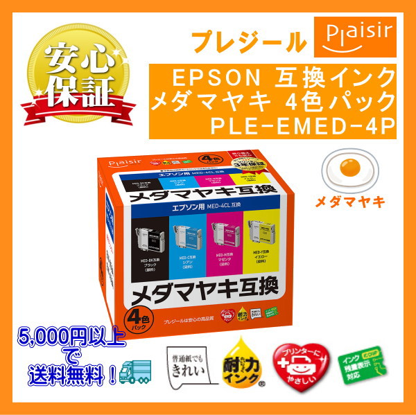 MED-4CL 4色パック インク メダマヤキ 互換インクカートリッジ（プレジール）PLE-EMED-4P | インク,エプソン,MED メダ ...