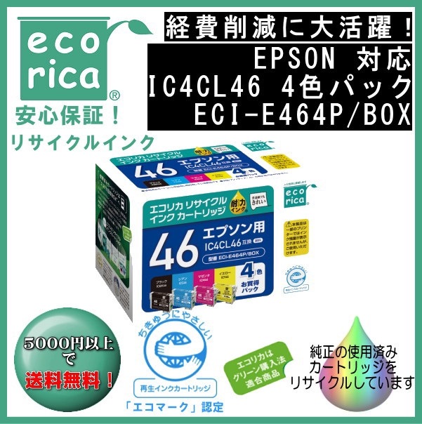 IC4CL46 4色パック IC46 顔料インク リサイクル品（エコリカ）ECI-E464P/BOX | インク,エプソン,IC45,IC46,IC47 | 株式会社エフピー通販