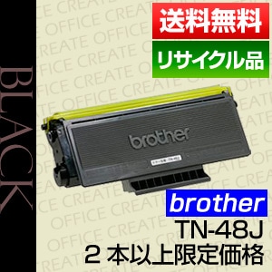 【2本以上限定価格】 ブラザー brother TN-48J トナー カートリッジ 保証付 リサイクル品 | トナー,再生品 | オフィスクリエイト