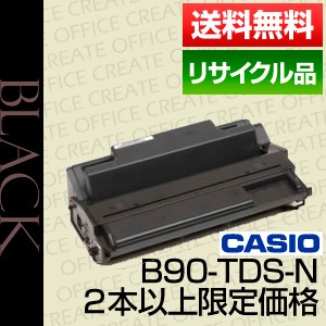 【2本以上限定価格】 カシオ CASIO B90-TDS-N 一般トナー カートリッジ 保証付 リサイクル品 | トナー,再生品 | オフィスクリエイト