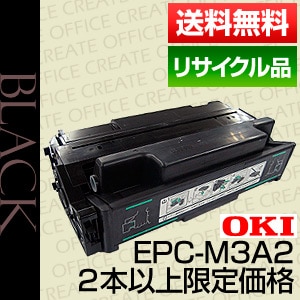 【2本以上限定価格】 沖データ OKI EPC-M3A2 EPトナー カートリッジ 大 保証付 リサイクル品 | トナー,再生品 | オフィス ...