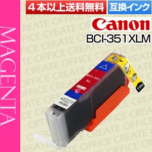 4本以上送料無料 キヤノン Canon BCI-351XLM/マゼンタ インクカートリッジ 保証付互換品 | インク,互換品 | オフィスクリエイト