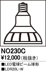 NO230C LED電球ビーム球形 LDR20L-W 口金：E26 色温度：2700K（電球色） 調光種類：非調光 | LED電球,ビーム球形 | ODELIC STORE