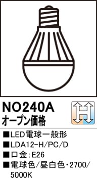 LED電球一般形 LDA12-H/PC/D 口金：E26 色温度：2700K/5000K（電球色/昼白色） 調光種類：光色切替調光 | LED電球,一般形 | ODELIC STORE