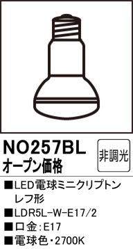 NO257BL LED電球ミニクリプトンレフ形 LDR5L-W-E17/2 口金：E17 色温度：2700K（電球色） 調光種類：非調光 | LED電球,ミニクリプトンレフ形 | ODELIC ...