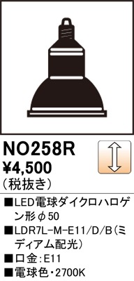 NO258R LED電球ダイクロハロゲン形φ50 LDR7L-M-E11/D/B 口金：E11 色温度：2700K（電球色） 調光種類：位相制御調光 | LED電球,ダイクロハロゲン形φ50 ...