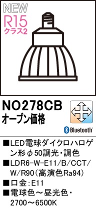 NO278CB LED電球ダイクロハロゲン形φ50調光・調色 LDR6-W-E11/B/CCT/W/R90（高演色Ra94) 口金：E11 色温度；2700K~6500K（電球色~昼光色 ...
