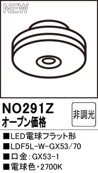 NO291Z LED電球フラット形 LDF5L-W-GX53/70 口金：GX53-1 色温度：2700K（電球色） 調光種類：非調光 | LED電球,フラット形 | ODELIC STORE