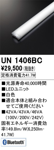 LEDユニット 40形 6900lmタイプ Ra83 消費電力：41.7W 色温度：4000K（白色） 調光種類：Bluetooth調光 | LEDユニット | ODELIC STORE