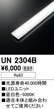 UN2304B LEDユニット FHP32Wクラス用 高出力 Ra83 色温度：5000K（昼白色） | LEDユニット | ODELIC STORE