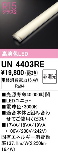 LEDユニット 40形 2500lmタイプ （高演色Ra94） 色温度：3000K（電球色） 調光種類：非調光 | LEDユニット | ODELIC STORE