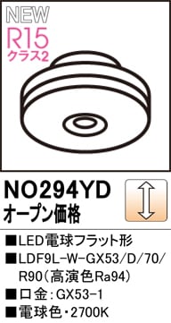 NO294YD LED電球フラット形 LDF9L-W-GX53/D/70/R90（高演色Ra94) 口金：GX53-1 色温度：2700K（電球色） 調光種類：位相制御調光 | LED電球 ...