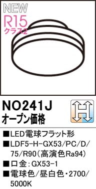 NO241J LED電球フラット形 LDF5-H-GX53/PC/D/75/R90（高演色Ra94) 口金：GX53-1 色温度：2700K/5000K（電球色/昼白色） 調光種類：光色切替 ...