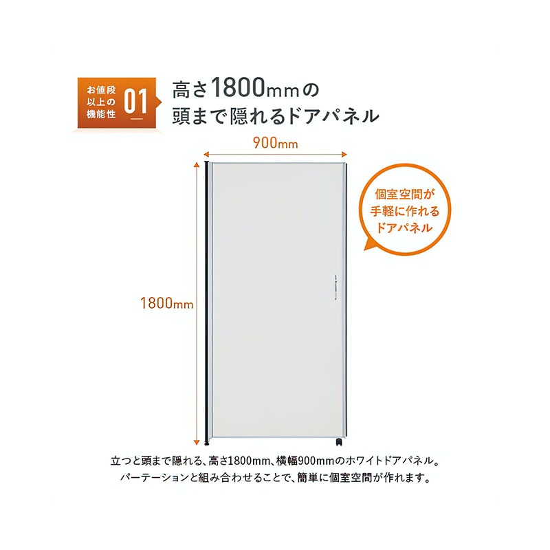 ホワイトドアパネル（H1800×W900） | すべての商品 | オフィス家具通販の【ファニチャー】