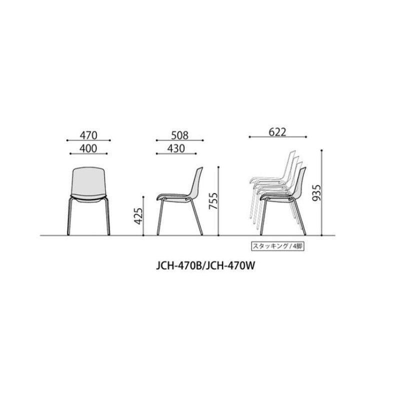 樹脂チェア JCH-470B | オフィス家具・店舗用品,ミーティングチェア | オフィス家具通販の【ファニチャー】