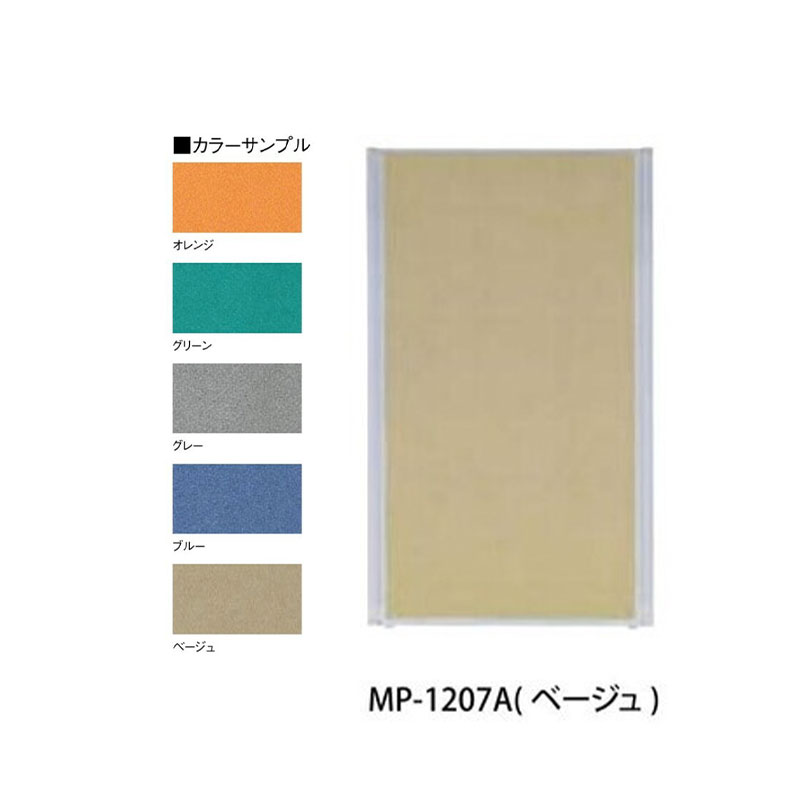 パネルA（全面布） MP-1207A | オフィス家具・店舗用品,パーテーション | オフィス家具通販の【ファニチャー】