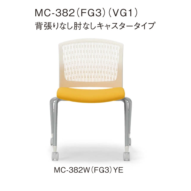 背張りなし肘なし キャスタータイプ MC-382W ホワイトシェル | オフィス家具・店舗用品,オフィスチェア,布張りチェア | オフィス家具 ...