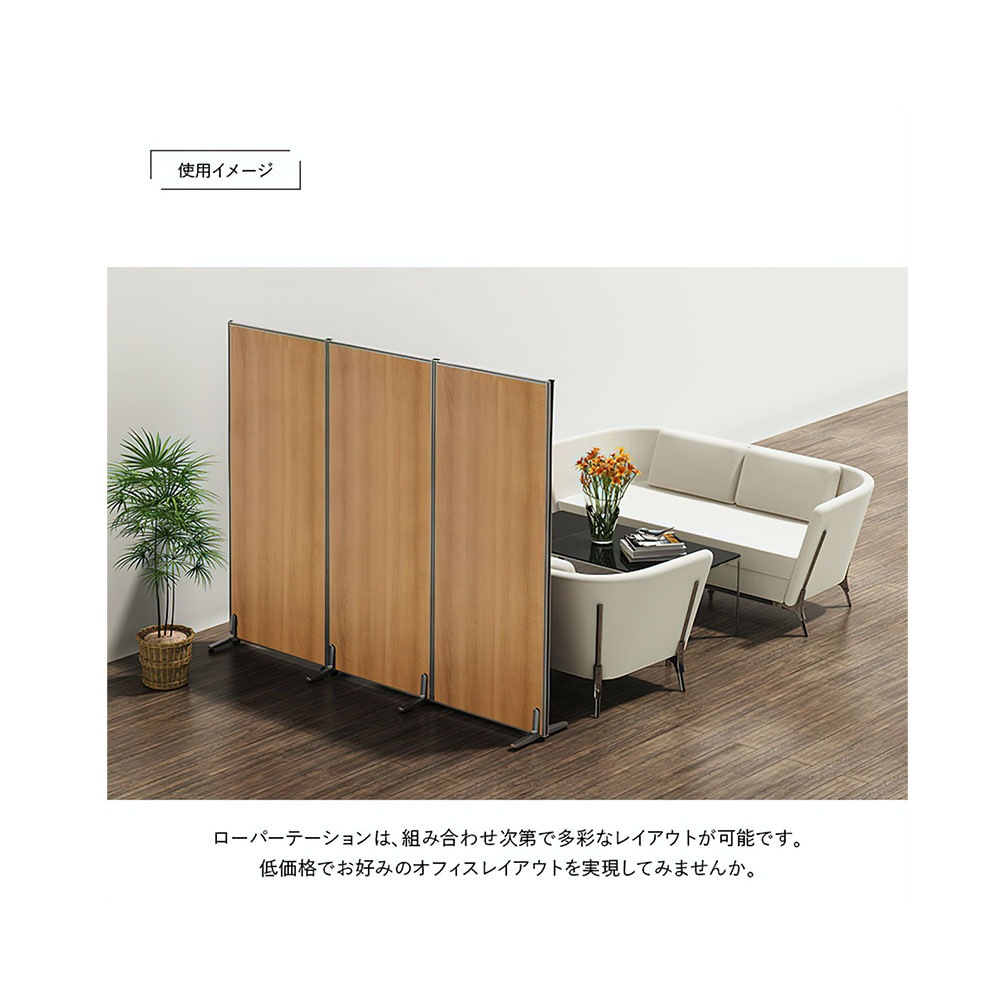 木目調ローパーテーション（H1600×W1200）シルバーフレーム PW1216 | すべての商品 | オフィス家具通販の【ファニチャー】