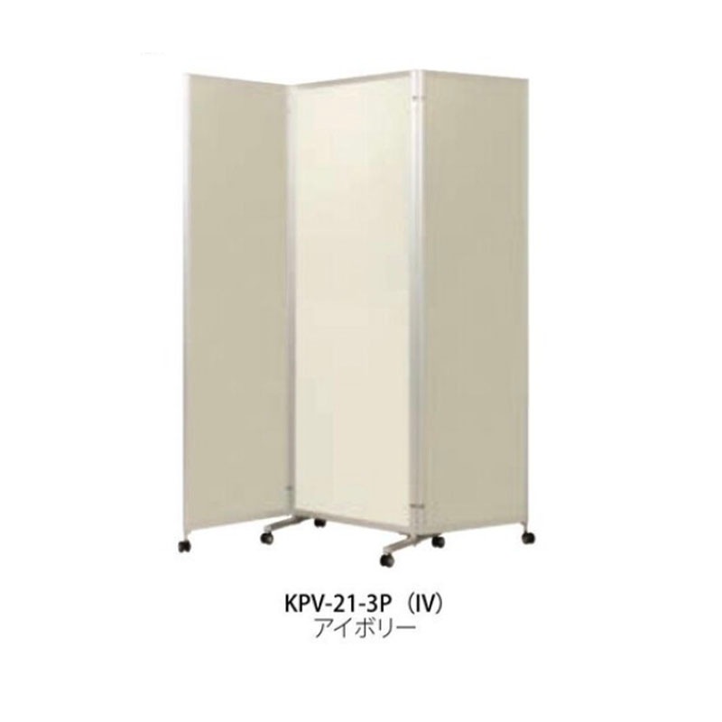 パーティション3連 KPV-21-3P（IV） | オフィス家具・店舗用品,パーテーション | オフィス家具通販の【ファニチャー】